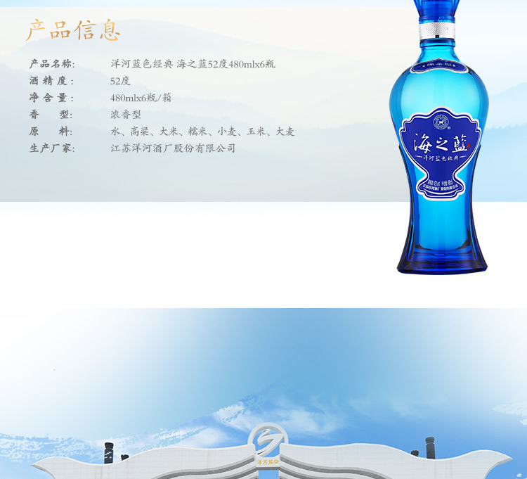 洋河蓝色经典 海之蓝 52度 整箱装高度白酒 480ml*6瓶（内含3个礼袋） 口感绵柔浓香型（新老包装随机发货）--中国中铁网上商城