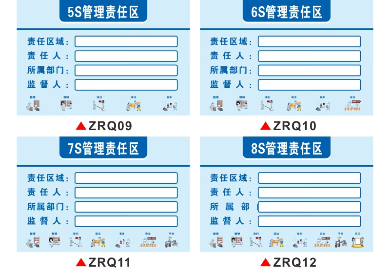 5S 6S 7S 8S责任区管理 区域管理标识牌 管理工具 工厂车间仓库企业管理责任标牌提示牌亚克力 ZRQ07【PVC塑料板材质】 30x40cm【图片 价格 品牌 报价】-京东