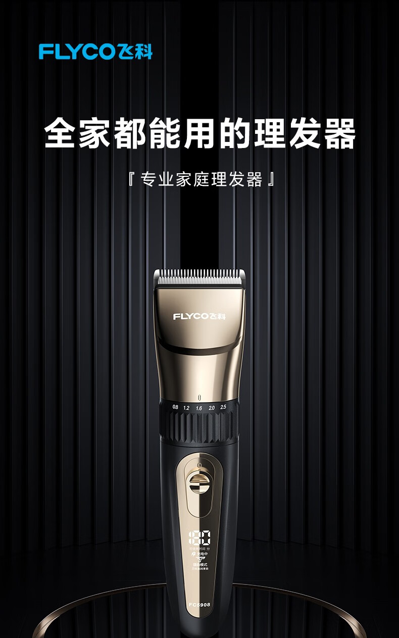 飞科（FLYCO） 理发器电动成人儿童剃头电推子全身水洗家用剃头剪刀理发工具FC5908 FC5908标配+平剪+牙剪【图片 价格 品牌 报价】-京东