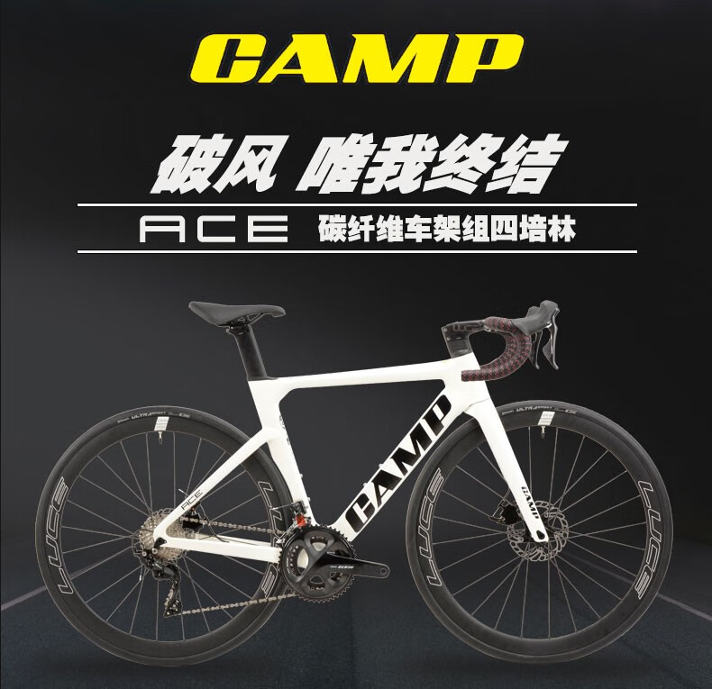 坎普（CAMP）ACE-5000+700C碳纤维破风内走线公路自行车禧玛诺变速油碟 中国红 700C*460mm 架高【图片 价格 品牌 报价】-京东
