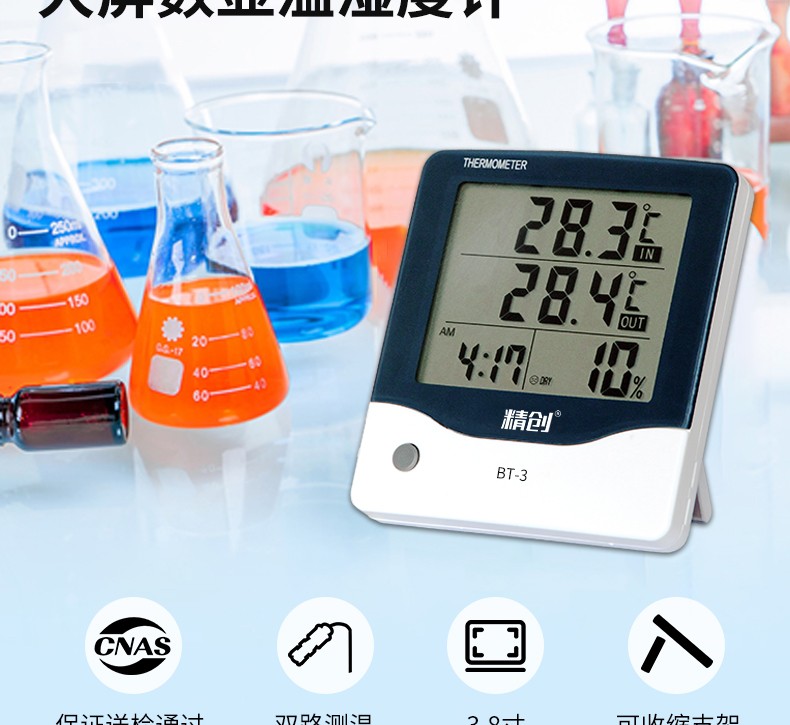 【精创（elitech）BT-3】精创BT-3电子温湿度计高精度工业家用室内室外温度计带探头闹钟 BT-3-01内置温湿度【行情 报价 价格 评测】-京东