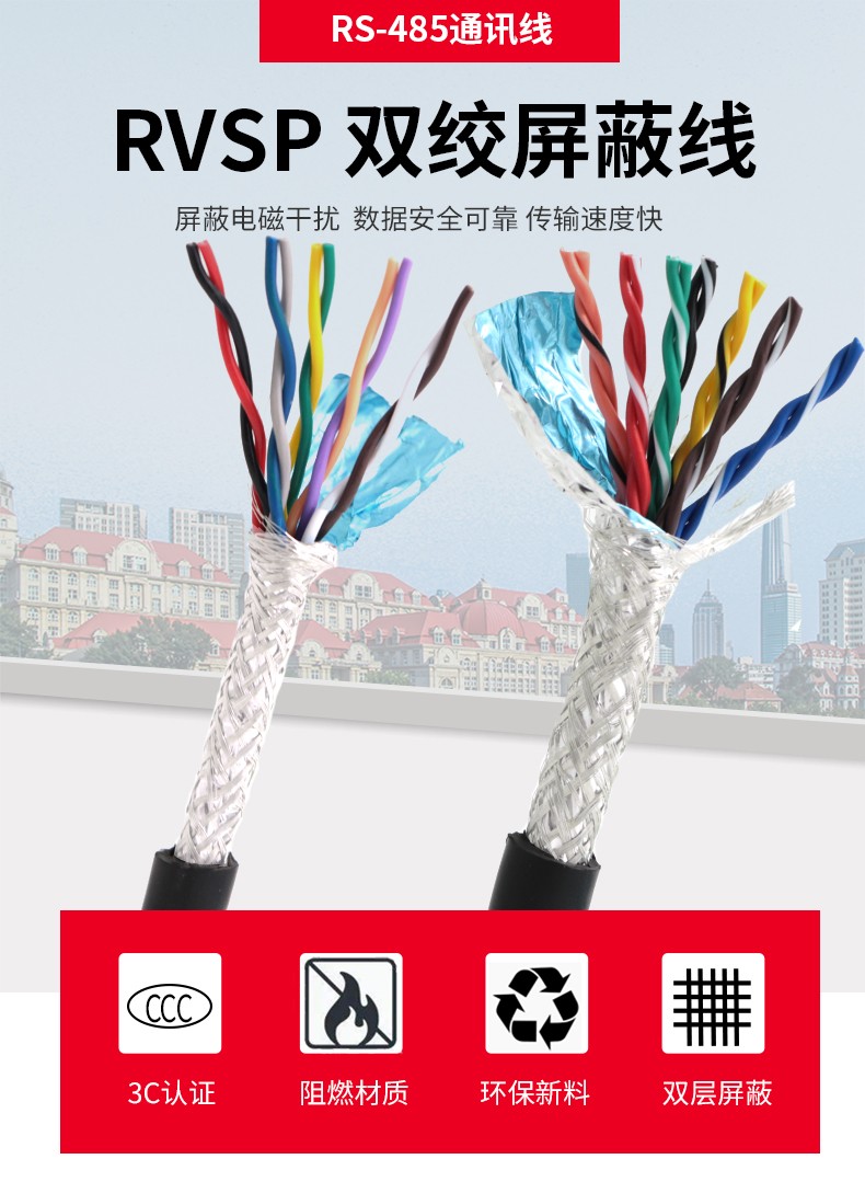 佰冠电缆 RVSP双绞屏蔽线485通讯信号传输控制电源线 双绞屏蔽线2芯0.5平方100米【图片 价格 品牌 报价】-京东