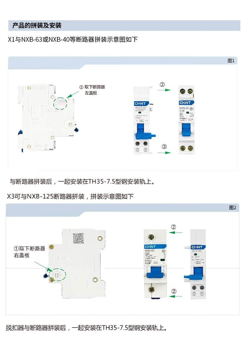 正泰（CHNT） OUVT系列过欠压脱扣器 NXB断路器分励脱扣器SHT-X1辅助触头AX-X1可选 OUVT-X1过欠压脱扣器(环保)【图片 价格 品牌 报价】-京东