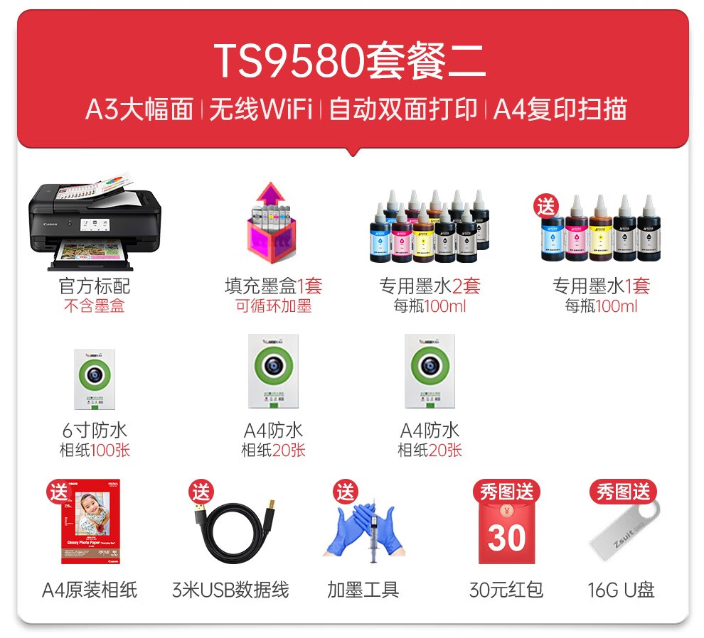 佳能ix6780-6880-ip8780彩色A3喷墨专业照片打印机商用不干胶皮纹封面纸铜版纸wifi USB版6780套餐三【连供循环加墨+10瓶墨水】【图片 价格 品牌 报价】-京东