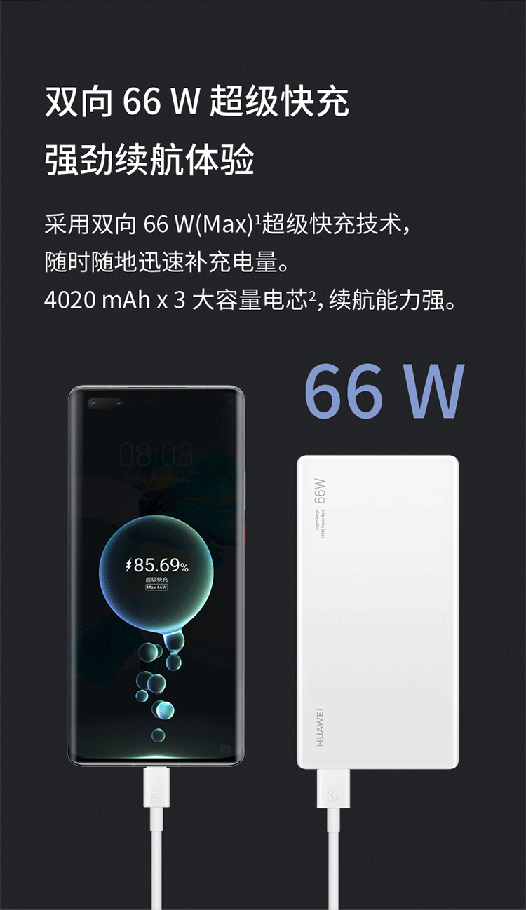 华为充电宝66W超级快充12000毫安移动电源Mate40Pro/P50兼容PD快充荣耀苹果可带飞机 华为66W双向超级快充+6A数据线+收纳袋+蓝色【图片 价格 品牌 报价】-京东