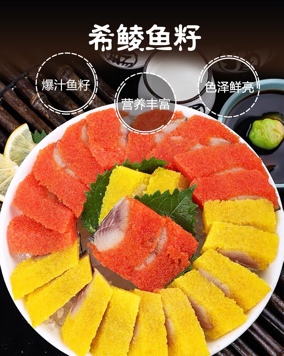 易鲜丰 冷冻希鲮鱼籽红黄 即食刺身260g/条*2 海鲜 寿司料理 黄色1条+红色1条/500g【图片 价格 品牌 报价】-京东