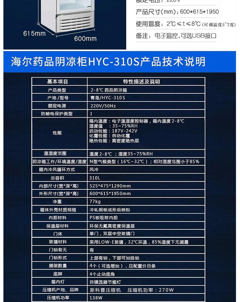海尔(Haier)立式单温展示柜 2-8℃药品冷藏箱风冷冰柜医药品冷柜 保鲜柜HYC-310S HYC-940【图片 价格 品牌 报价】-京东