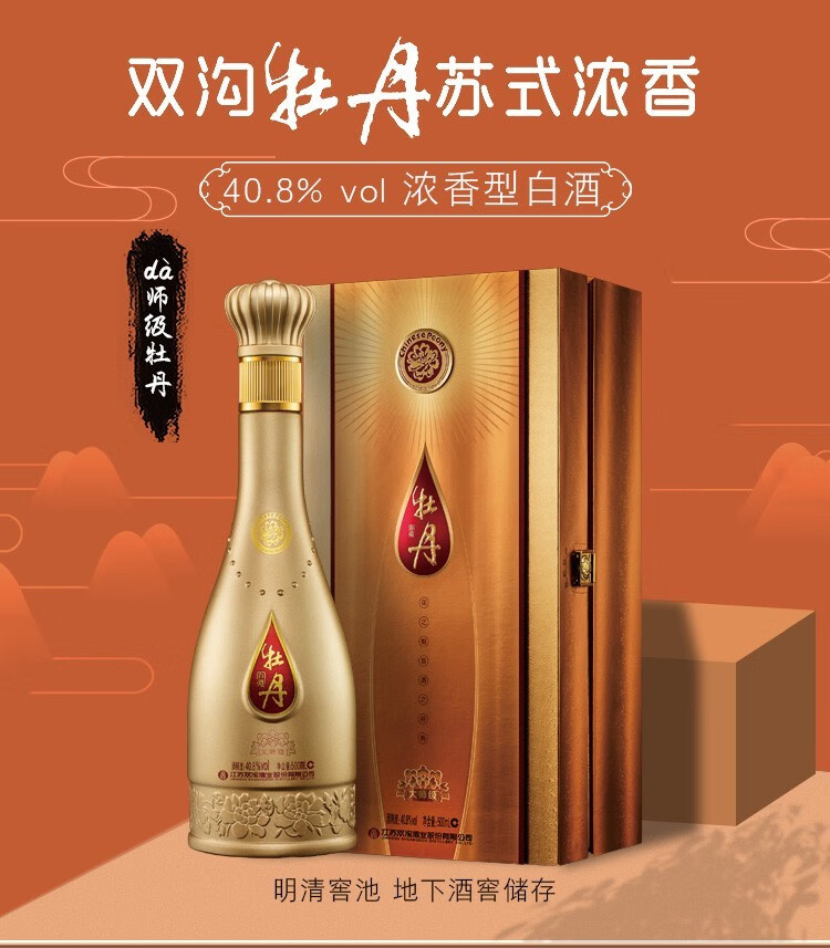 双沟 牡丹酒 浓香型双沟白酒 40.8度 大师级牡丹酒 480ml*4瓶 整箱装【图片 价格 品牌 报价】-京东