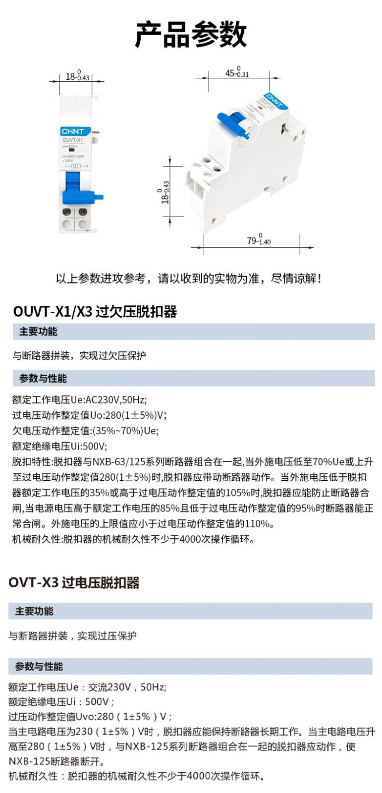 正泰（CHNT） OUVT系列过欠压脱扣器 NXB断路器分励脱扣器SHT-X1辅助触头AX-X1可选 OUVT-X1过欠压脱扣器(环保)【图片 价格 品牌 报价】-京东