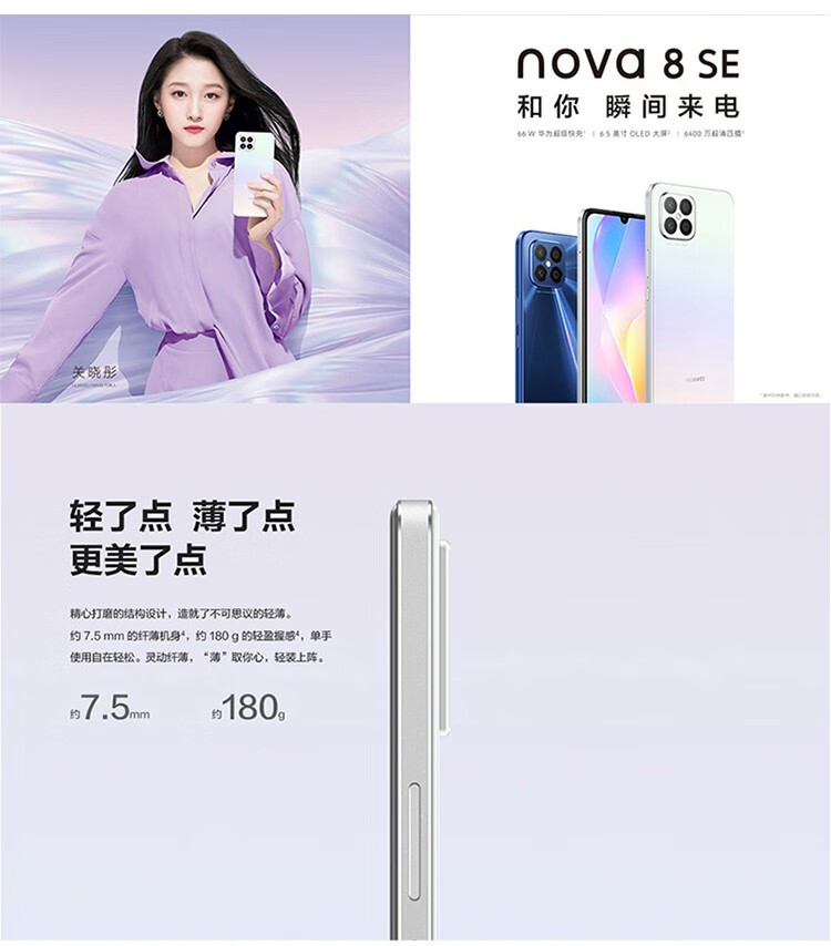 华为 nova8se全网通手机【惠采】 翡冷翠（8GB+128GB）全网通版-融创集采商城