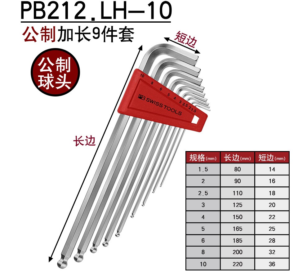 PB SWISSTOOLS 瑞士（PB SWISS TOOLS）内六角扳手套装 球头 PB 212.H-10 RB【图片 价格 品牌 报价】-京东