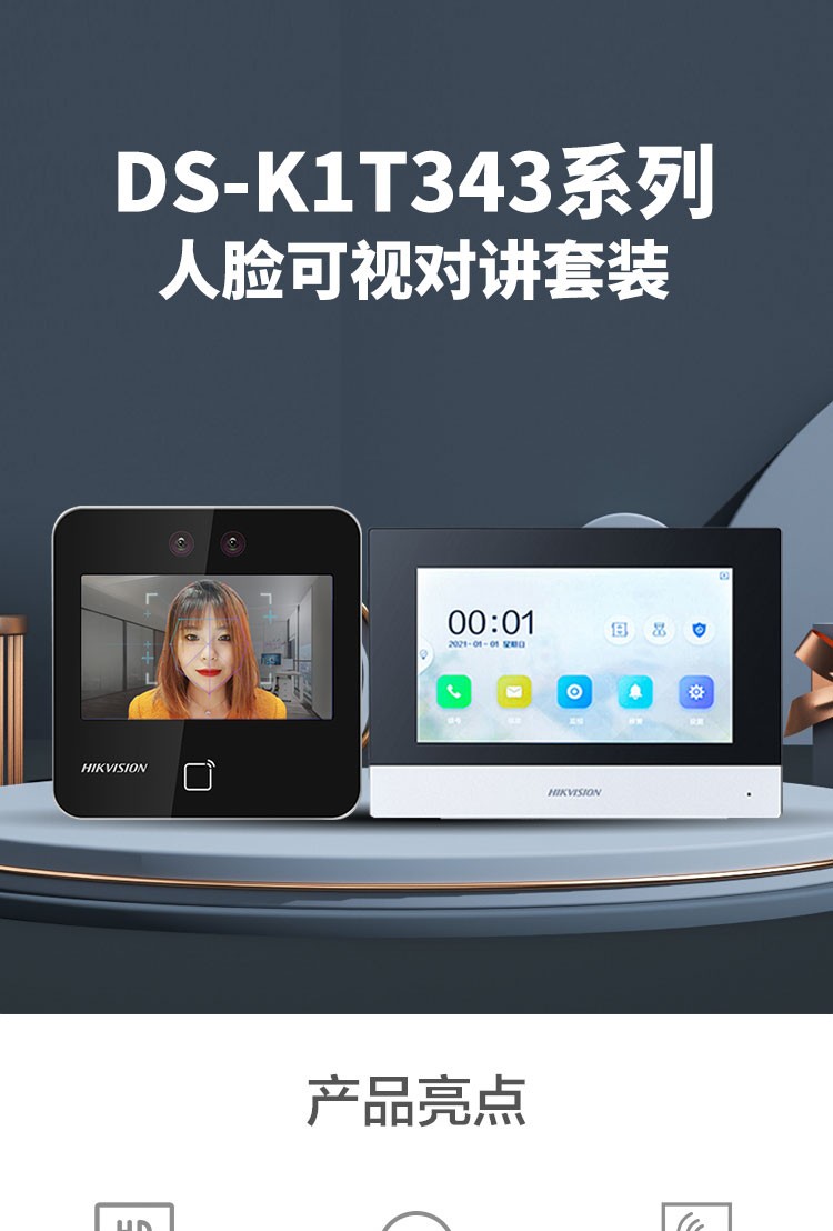 海康威视（HIKVISION） DS-K1T343别墅无线可视对讲双向通话手机远程门禁系统套装 DS-K1T343M（网线版）-一拖二【图片 价格 品牌 报价】-京东