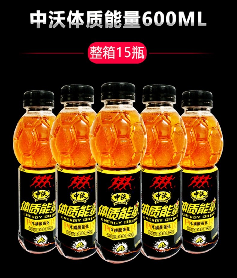 中沃体质能量维生素运动功能性饮料熬夜批发整箱黑球黄球金钻600ml*15瓶（部分产品0糖） 金钻牛磺酸强化性600ml*15瓶【图片 价格 品牌 报价】-京东