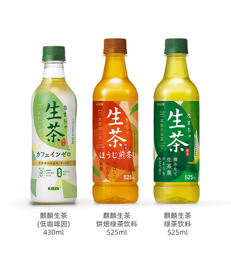 麒麟（KIRIN）日本原装进口饮料KIRIN麒麟生茶绿茶0脂0卡网红饮料525ml凉茶饮品 原味525ML*24瓶【整箱装】【图片 价格 品牌 报价】-京东