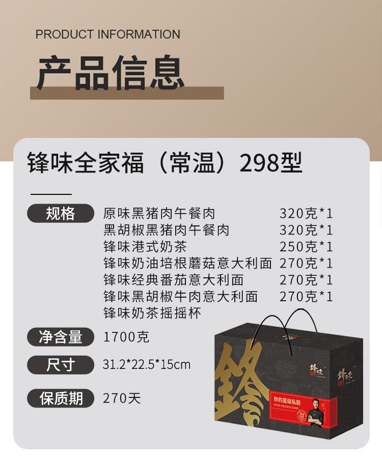 锋味 全家福（常温）298型2.0kg 混合口味 直条形 盒装 国产 1700g 12个月汇采云臻选好礼品，上汇采云一站式服务商