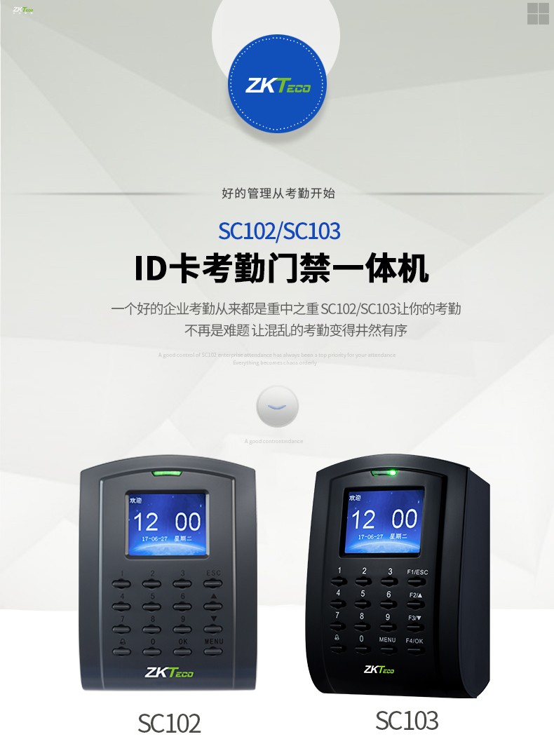 熵基科技（ZKTeco）SC103 SC102刷卡考勤门禁一体机 感应卡门禁系统门禁锁打卡机 SC102 标配（ID刷卡）【图片 价格 品牌 报价】-京东