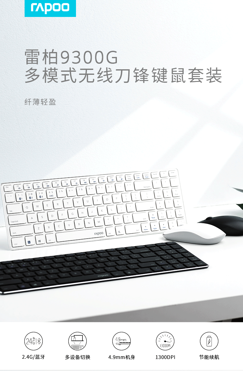 雷柏（rapoo）9300P/G无线蓝牙多模键盘鼠标套装 静音轻薄便携 台式电脑笔记本 家用商务办公 9300G黑色蓝牙三模版【图片 价格 品牌 报价】-京东