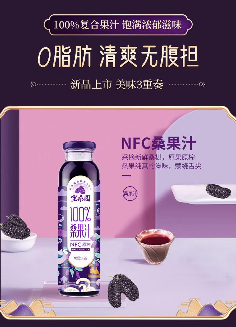 宝桑园（bosun） 宝桑园桑葚汁245ml*6瓶 礼盒装 100%NFC桑葚汁【图片 价格 品牌 报价】-京东