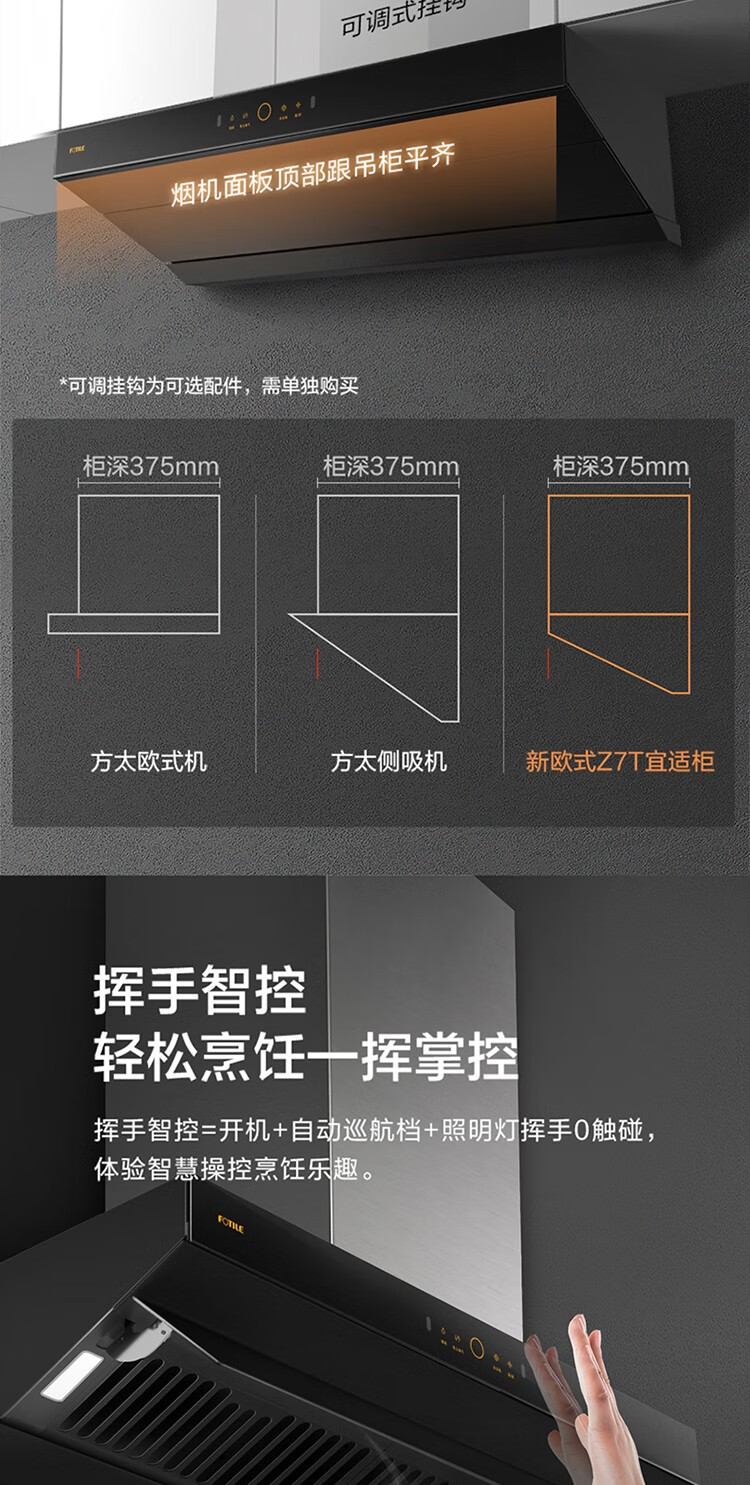 方太烟机CXW-358-Z7T直流变频24大吸力油烟机智控烟机顶侧双吸挥手智控 - 兴达商城