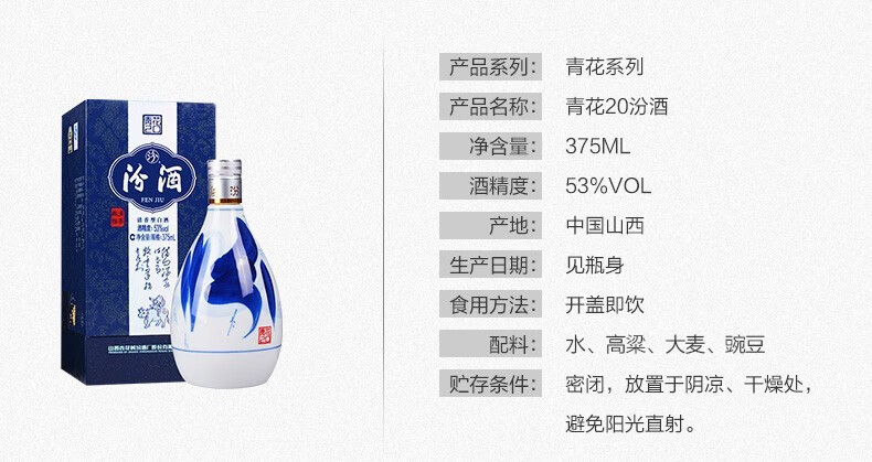 汾酒 53度 青花20 375mL*2 双瓶装 清香型白酒 带礼袋【图片 价格 品牌 报价】-京东