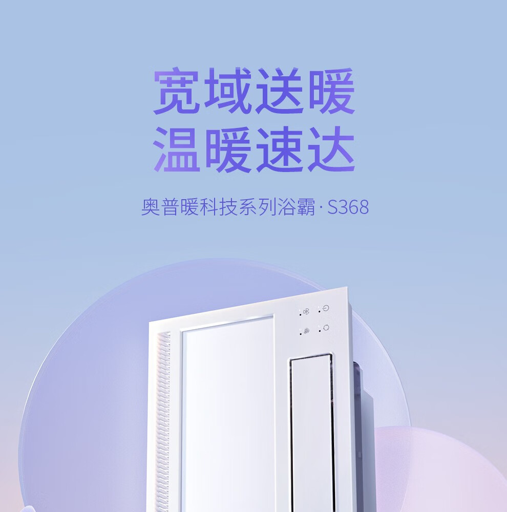 奥普（AUPU） 奥普浴霸 集成吊顶摆页风暖浴室照明吹风换气多功能智能浴霸S368 主推2600W智能摆页浴霸S368【图片 价格 品牌 报价】-京东