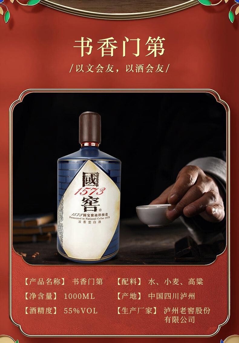 【4.1-4.5狂欢开抢】国窖1573 旗舰店官方 55度白酒收藏送礼 生命中的那坛酒 金榜题名 1L【图片 价格 品牌 报价】-京东