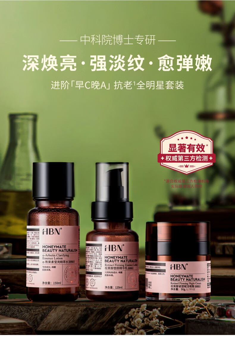 HBN 早C晚A护肤套装补水保湿提亮肤色收缩毛孔淡化细纹紧致护肤品 精粹水+精华乳+晚霜+眼精华【图片 价格 品牌 报价】-京东