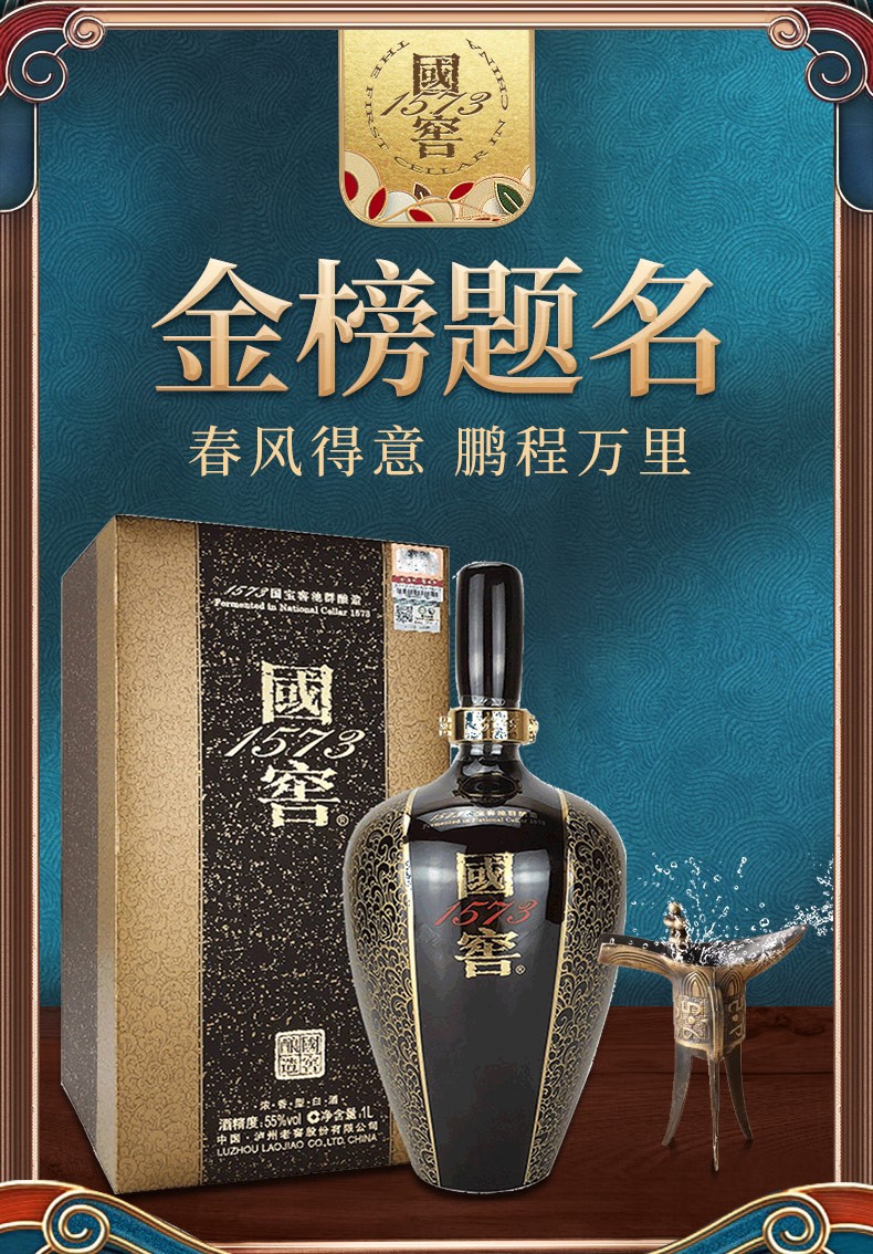 【4.1-4.5狂欢开抢】国窖1573 旗舰店官方 55度白酒收藏送礼 生命中的那坛酒 金榜题名 1L【图片 价格 品牌 报价】-京东