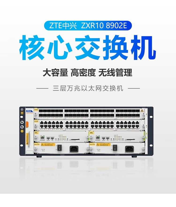 中兴（ZTE） 数据核心层交换机 ZXR10 8902E【图片 价格 品牌 报价】-京东