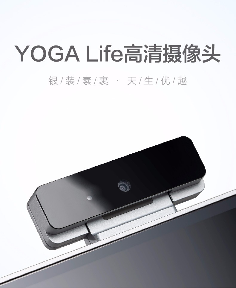 联想（Lenovo） Yoga Life摄像头YOGA27高清智能摄像头面部识别高清画质横纵切换直播 灰色【仅用于yoga 27一体机】【图片 价格 品牌 报价】-京东