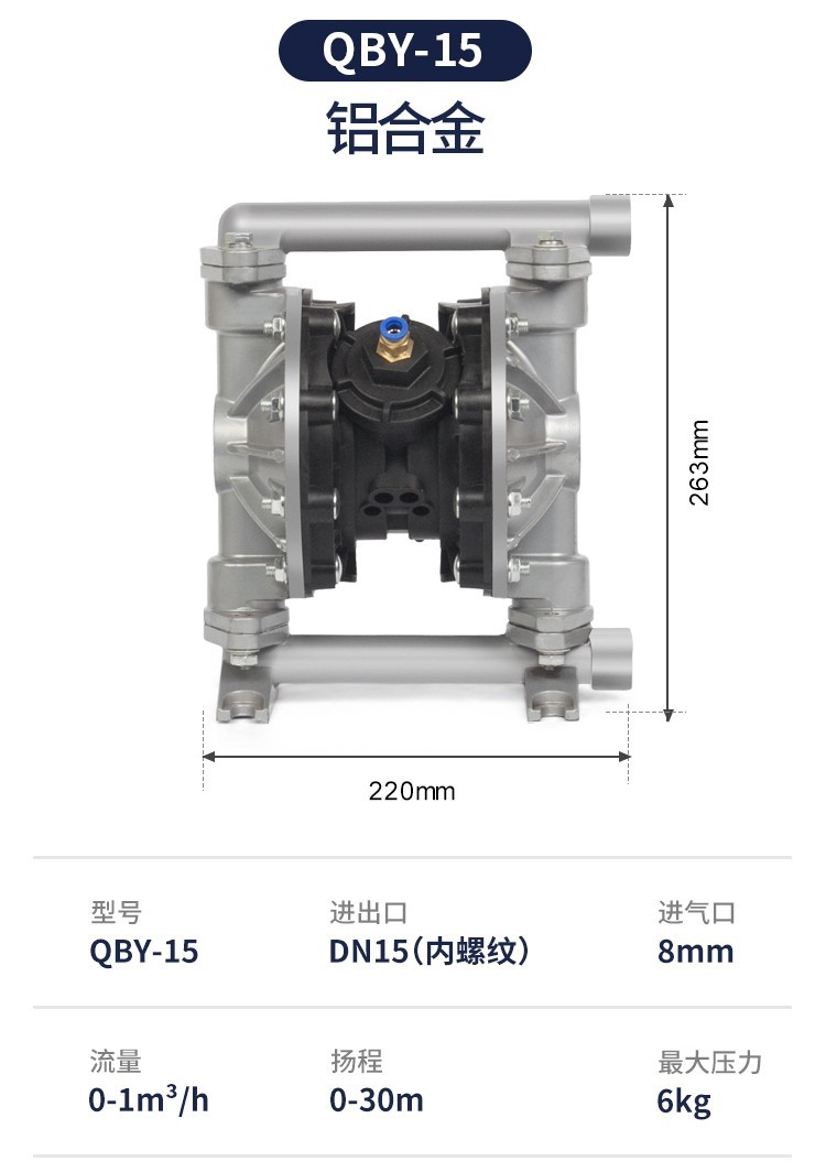 法耐 气动隔膜泵QBY-40QBY-25QBY-50不锈钢铝合金PP耐腐蚀压滤污水胶水泵启动隔膜泵 QBY-15铝合金+橡胶【图片 价格 品牌 报价】-京东