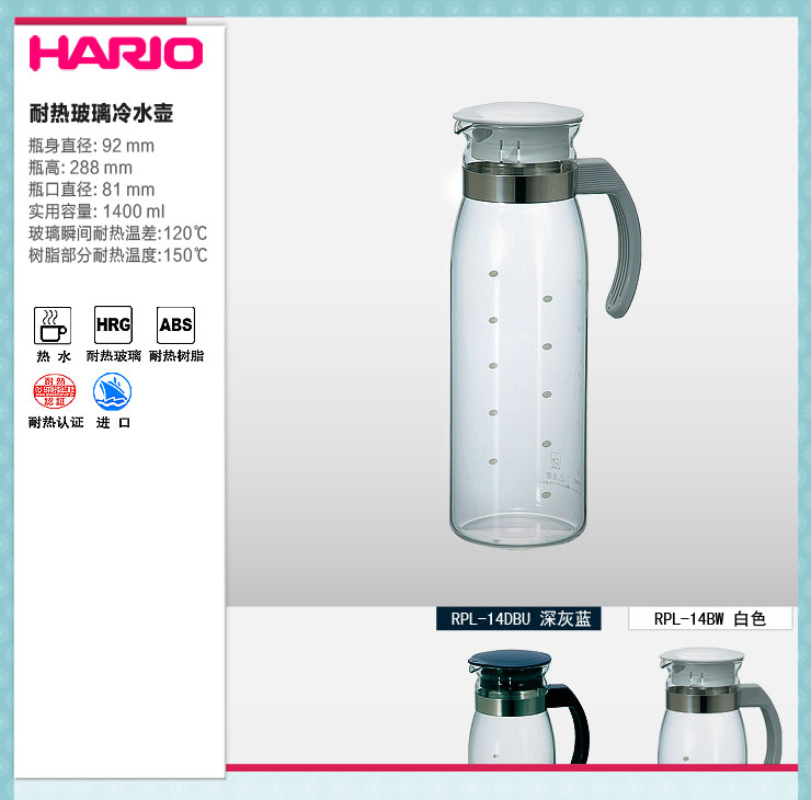 HARIO 冷水壶凉水壶家用冷热水壶耐热玻璃大容量花茶果汁饮料茶壶杯RP 象牙白1.4L【图片 价格 品牌 报价】-京东
