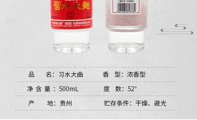 老酒 贵州茅台酒厂(集团)习酒 习水大曲 浓香型白酒52° 500ml*2瓶装2019年【图片 价格 品牌 报价】-京东