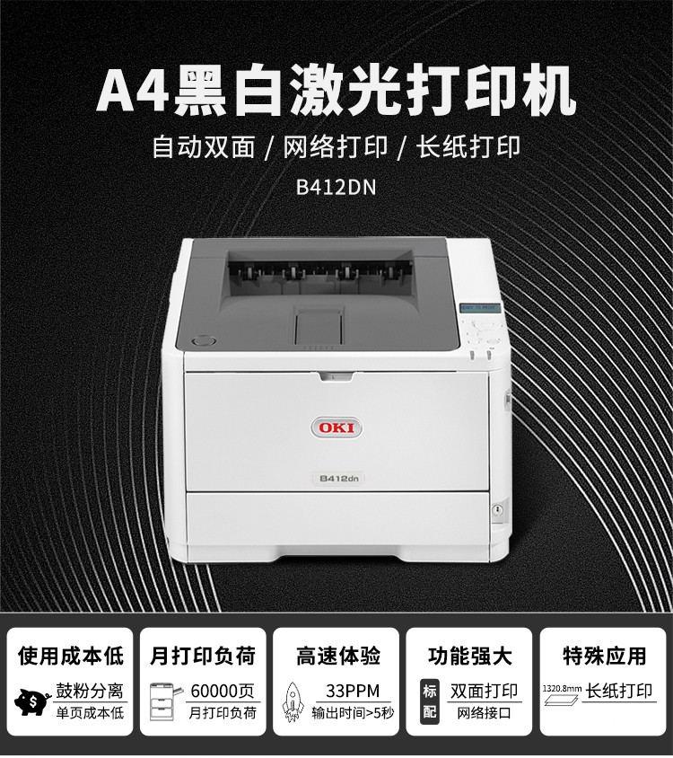 OKI B412dn黑白LED激光打印机 家庭学生作业打印 A4纸长纸 文件双面打印【图片 价格 品牌 报价】-京东