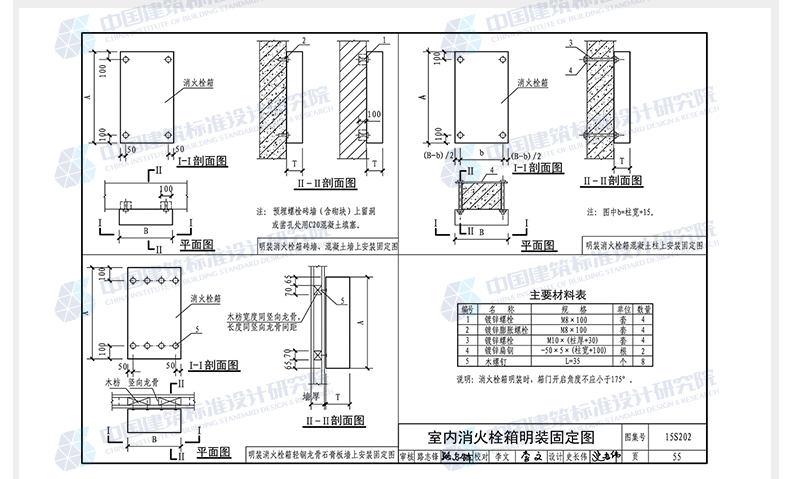 《正版国标图集15S202室内消火栓安装》【摘要 书评 试读】- 京东图书