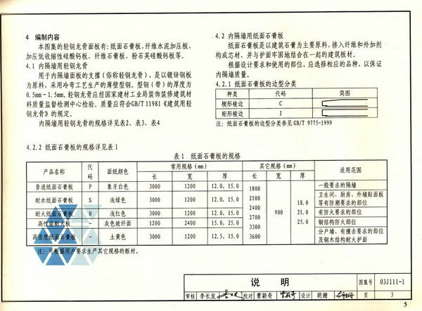 12j1图集散水1,12j1-152-散1散水图集,12j1一152散水图集(第4页)_大山谷图库