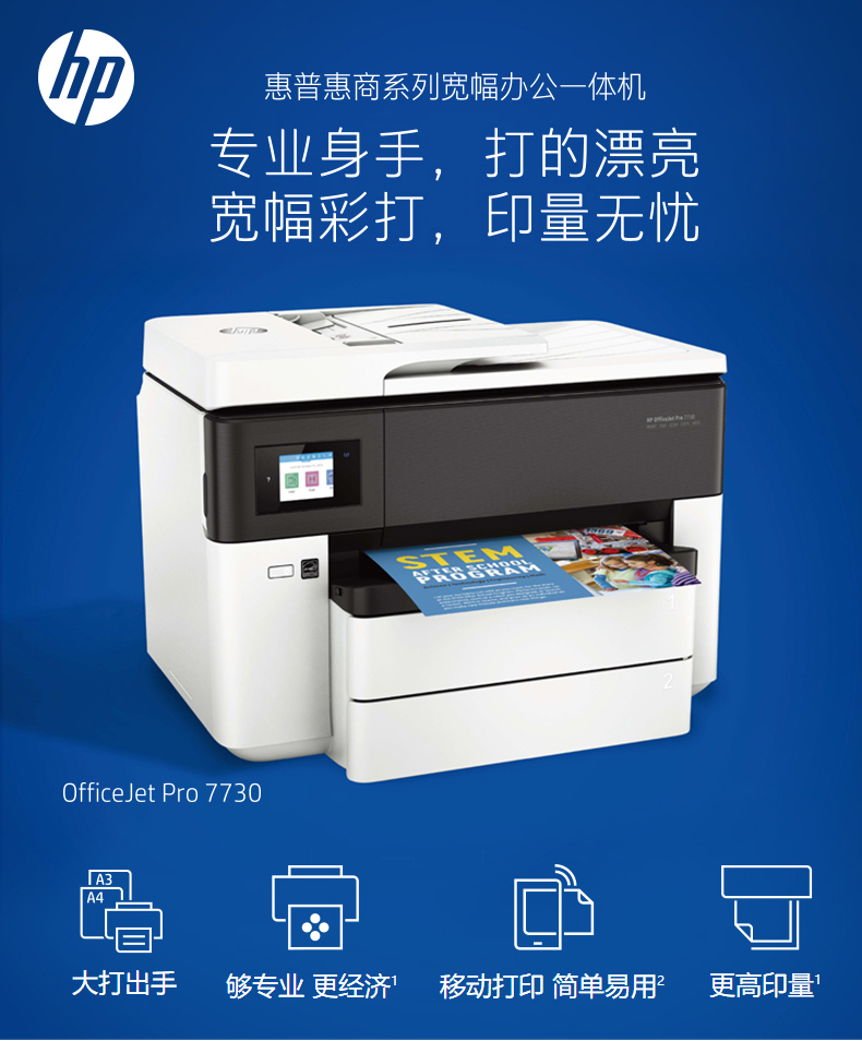 惠普（HP）7720/7730/7740 A3打印机一体机彩色喷墨多功能复印扫描传真 7510升级款 7730(打印A3/A4复印扫描传真A4)【图片 价格 品牌 报价】-京东