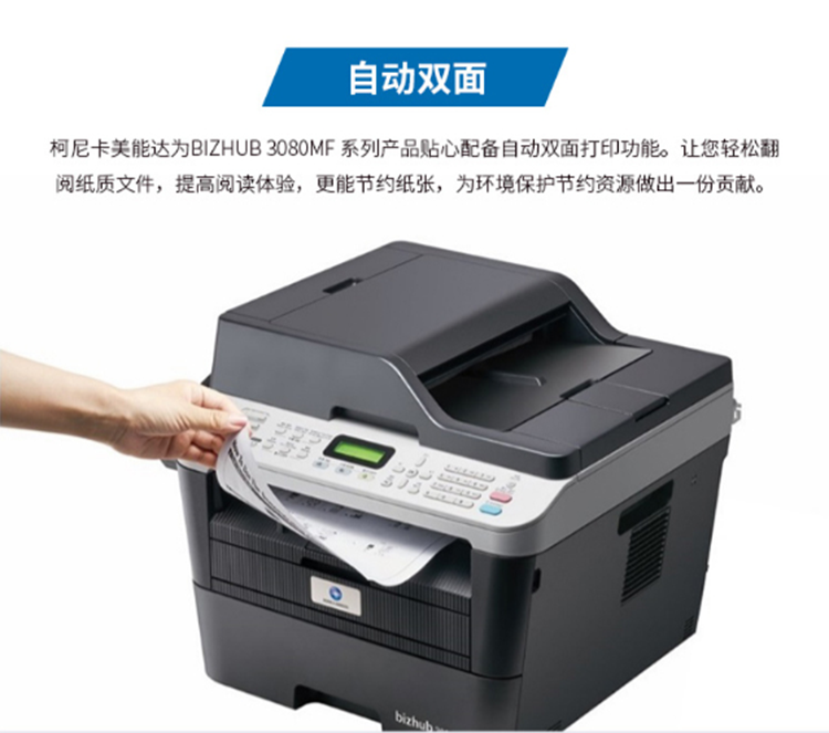 柯尼卡美能达/KONICA MINOLT bizhub 3000MF 激光打印机 - 兆纬商城