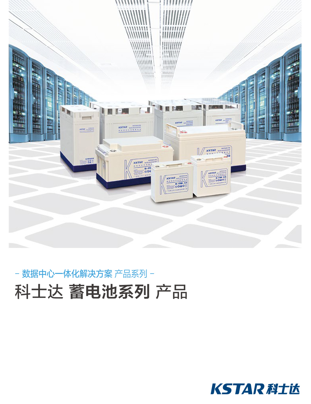 科士达/Kstar 6-FM-100 UPS不间断电源 - 兆纬商城