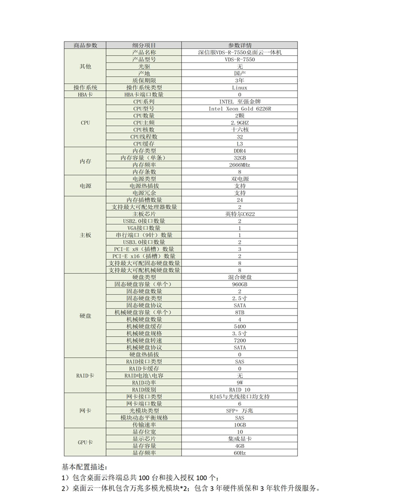深信服科技（SANGFOR） VDS-R-7550桌面云一体机