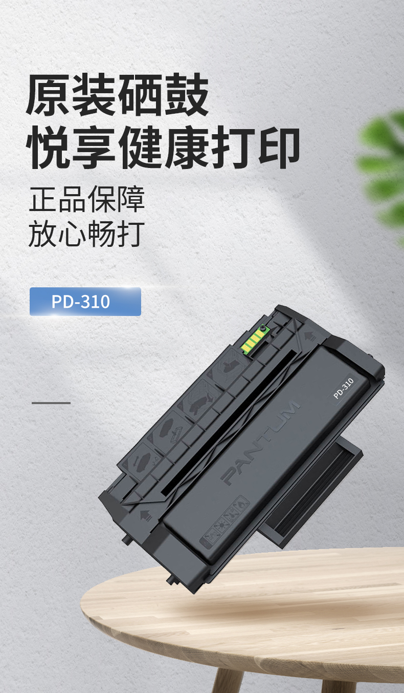 奔图/PANTUM PD-310 黑色 原装硒鼓 适用P3415DN\/P3201D\/P3201DN\/ P3501DN PD-310 A - 兆纬商城