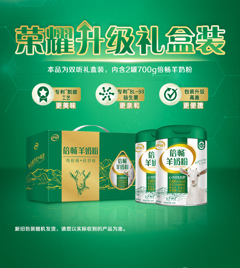 伊利倍畅羊奶粉700g*2礼盒 中秋节 0蔗糖 送礼 老人家 纯羊乳奶源
