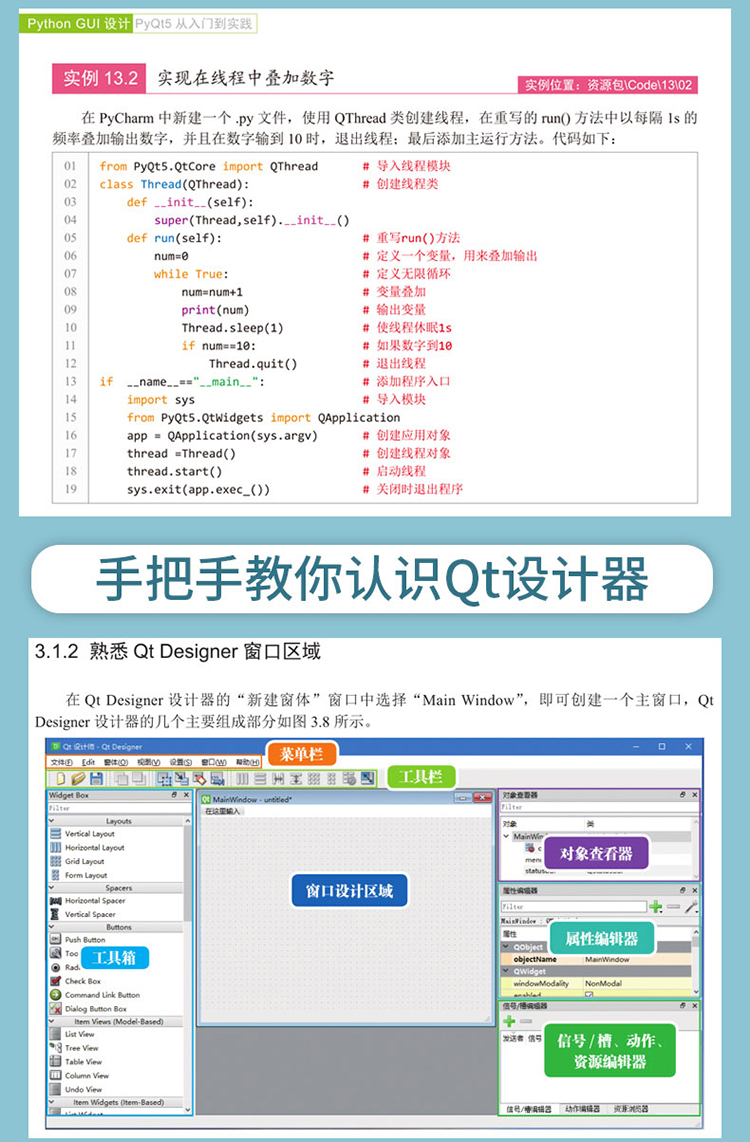 《pythongui设计pyqt5从入门到实践》[42m]百度网盘 亲测有效 Pdf下载