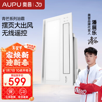 奥普京东自营旗舰店 - 京东集成浴霸