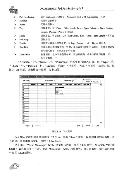EDA应用技术：OrCAD&PADS高速电路板设计与仿真（仅适用PC阅读）_PDF电子书