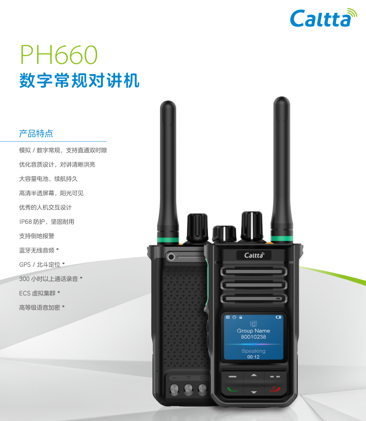 中兴高达/Caltta 数字对讲机，PH660非防爆 非防爆型数字对讲机 售卖规格：1台【多少钱 规格参数 图片 采购】-西域