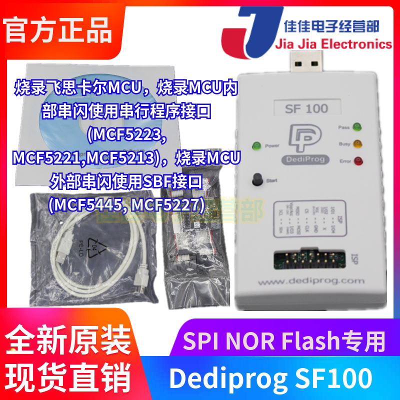 原装岱谱SF100烧录器Dediprog SF100在线编程器原装销售SF100 SF100【图片 价格 品牌 报价】-京东