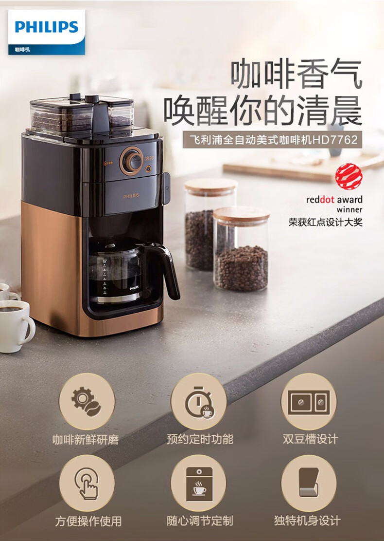 【飞利浦（PHILIPS）HD7762】飞利浦（PHILIPS） 咖啡机 家用 豆粉两用 双豆槽自动磨豆预约功能咖啡壶 双豆槽-炫光红 ...
