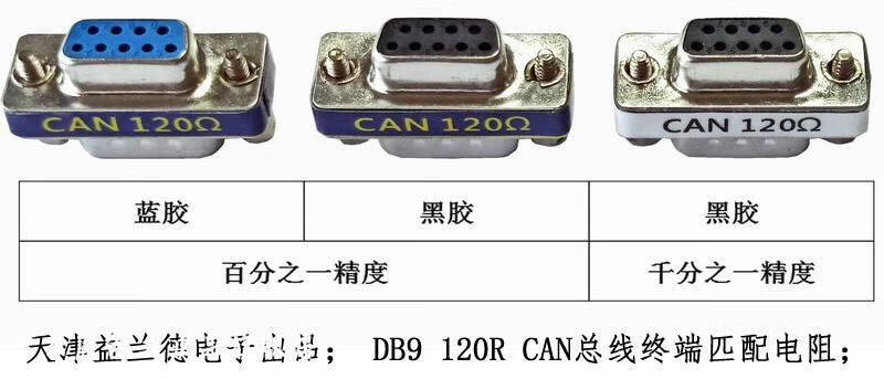 CAN总线 DB9针120欧姆终端电阻；CAN电阻 母转母 两面都是孔；【图片 价格 品牌 报价】-京东