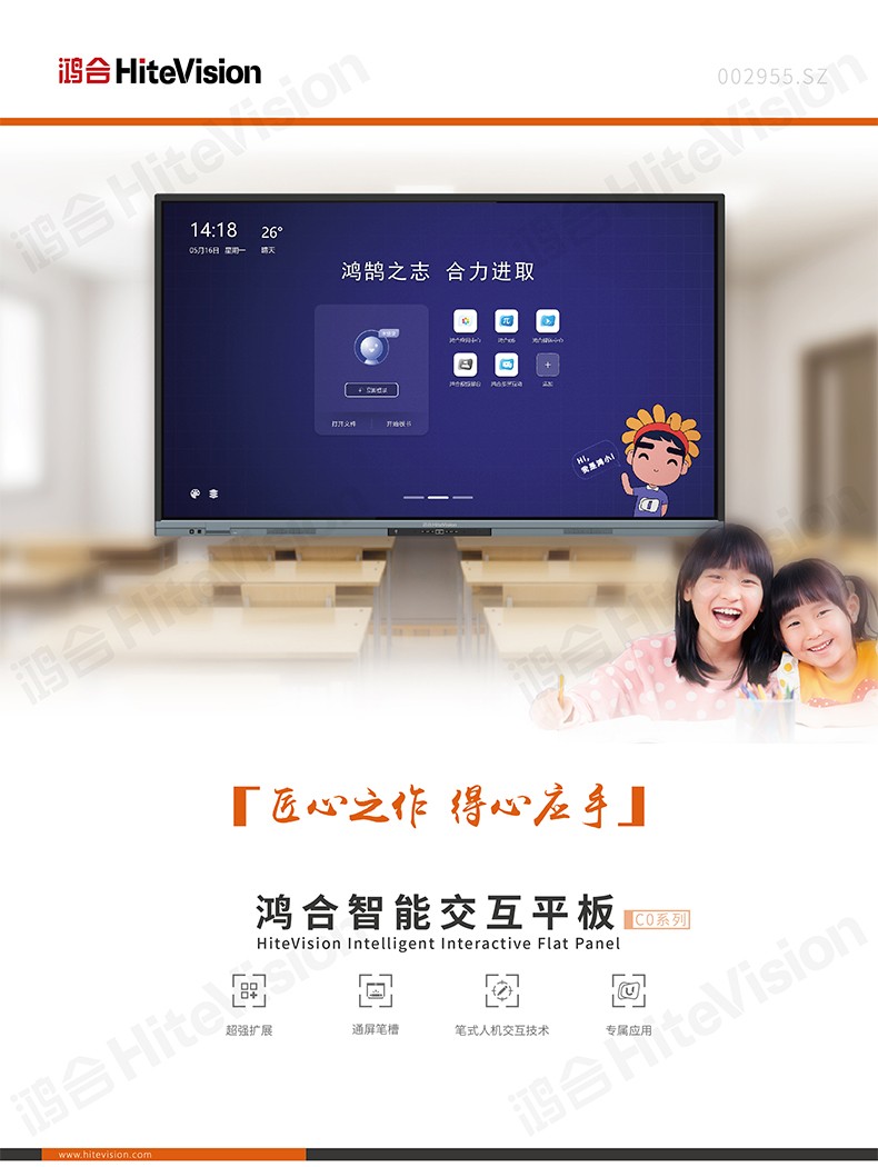 鸿合教学一体机65/75/86C0/75/86C1英寸 智能商用办公培训幼教触控会议平板 HD-75C1 官方标配【图片 价格 品牌 报价】-京东